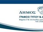 ΧΕΙΜΕΡΙΝΟ ΩΡΑΡΙΟ ΛΕΙΤΟΥΡΓΙΑΣ Α΄ ΝΕΚΡΟΤΑΦΕΙΟΥ | dramini