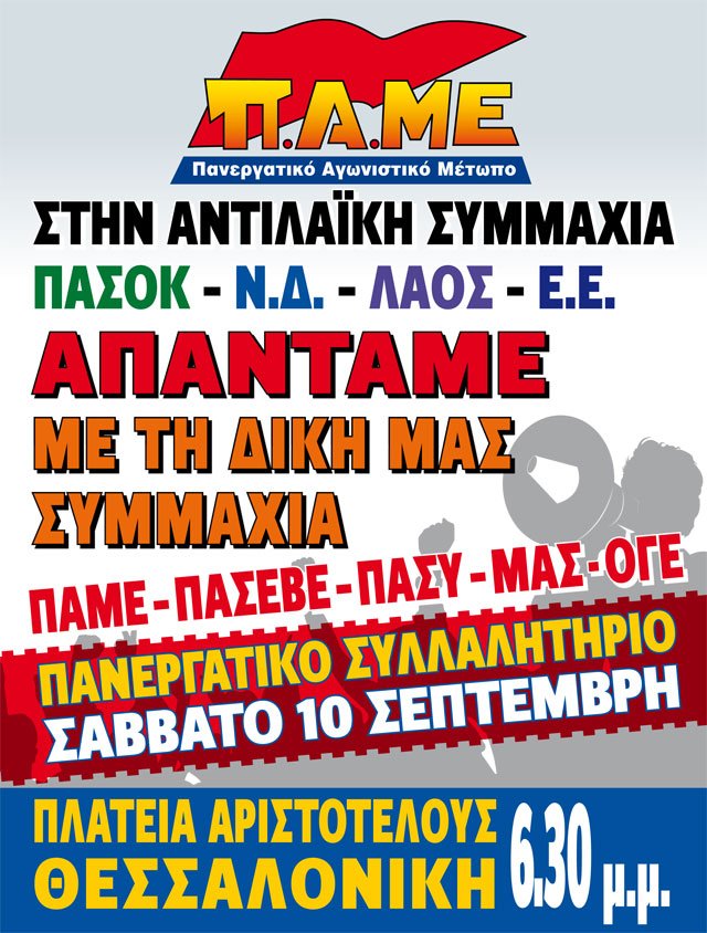 ΠΑΜΕ Γραμματεία Δράμας: “Συζητάμε τις πρόσφατες εξελίξεις την Τρίτη 6 ...