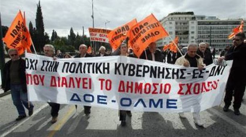 Αποφασίζουν σήμερα οι εκπαιδευτικοί για τις κινητοποιήσεις | dramini