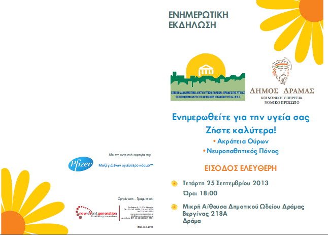 Ενημερωτική Εκδήλωση με θέμα: Ενημερωθείτε για την Υγεία σας… Ζήστε ...
