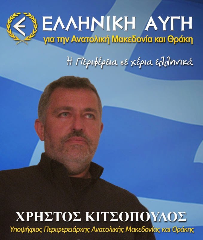 Κατατέθηκε στο Πρωτοδικείο Κομοτηνής ο συνδυασμός “ΕΛΛΗΝΙΚΗ ΑΥΓΗ” | dramini