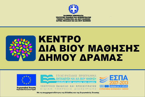 Εγγραφές από 30 Μαρτίου στα νέα τμήματα του ΚΔΒΜ Δράμας | dramini