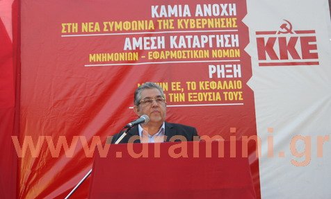 Η ομιλία του Γ.Γ. της Κ.Ε. του ΚΚΕ Δημήτρη Κουτσούμπα στην Δράμα | dramini