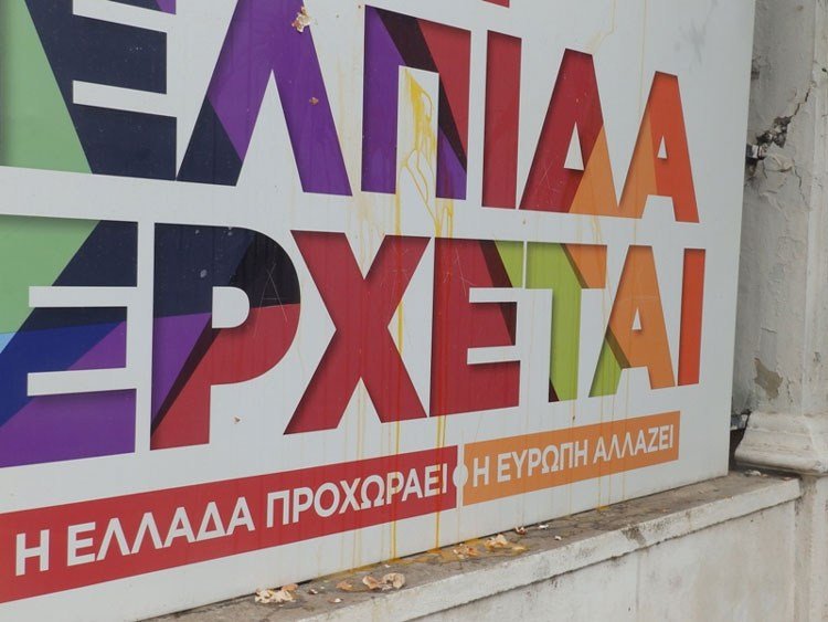 Πέταξαν αυγά στα γραφεία του ΣΥΡΙΖΑ | dramini