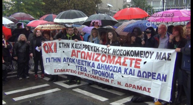 Πανδραμινό συλλαλητήριο για το Γενικό Νοσοκομείο Δράμας | dramini