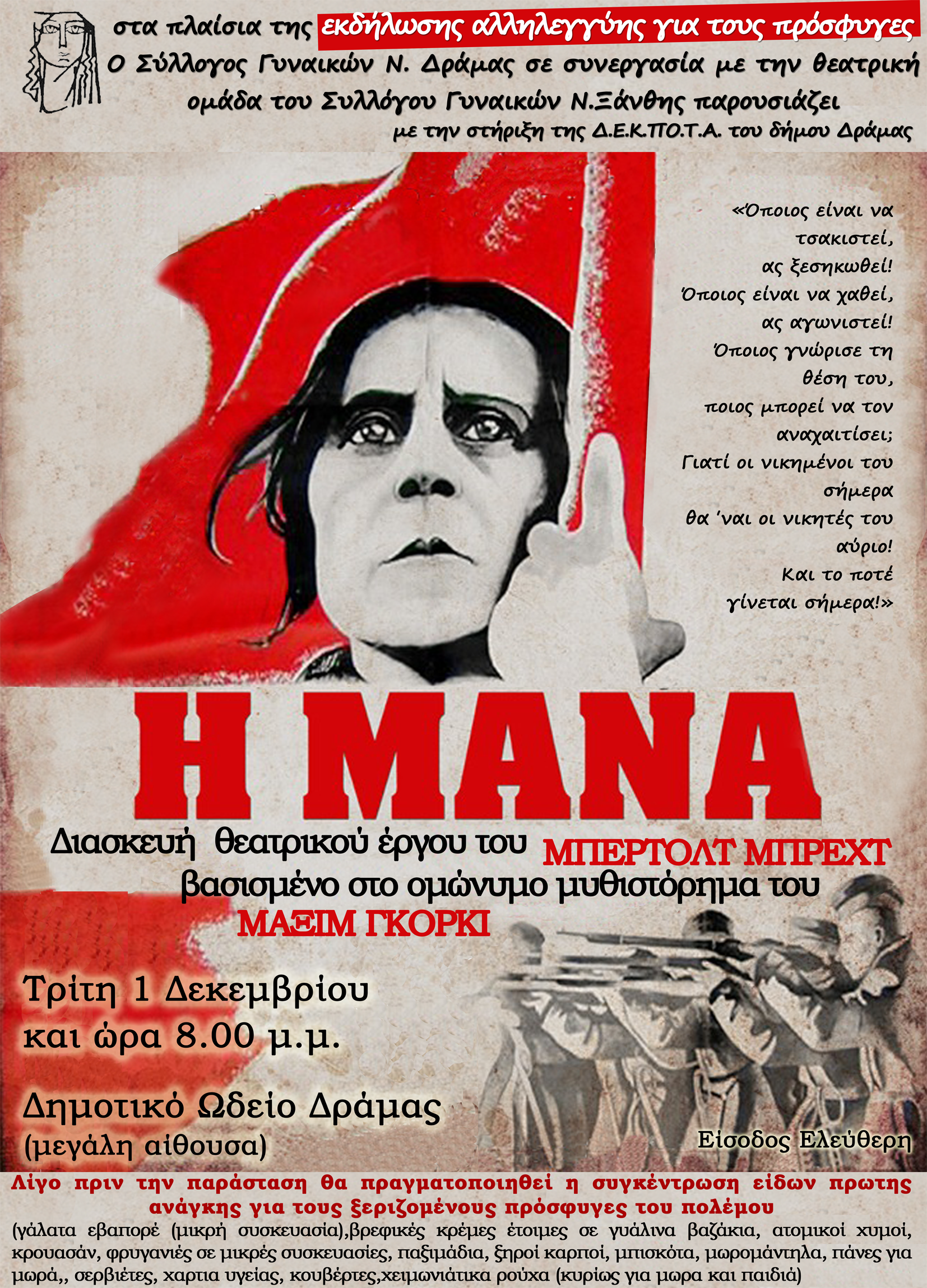 Θεατρική παράσταση του έργου “ΜΑΝΑ” του Μπ. Μπρεχτ | dramini