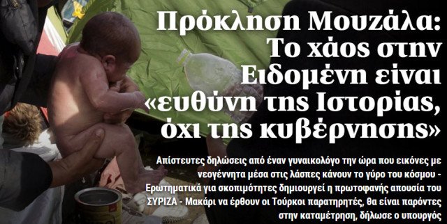 Πρόκληση Μουζάλα: Το χάος στην Ειδομένη είναι «ευθύνη της Ιστορίας, όχι ...