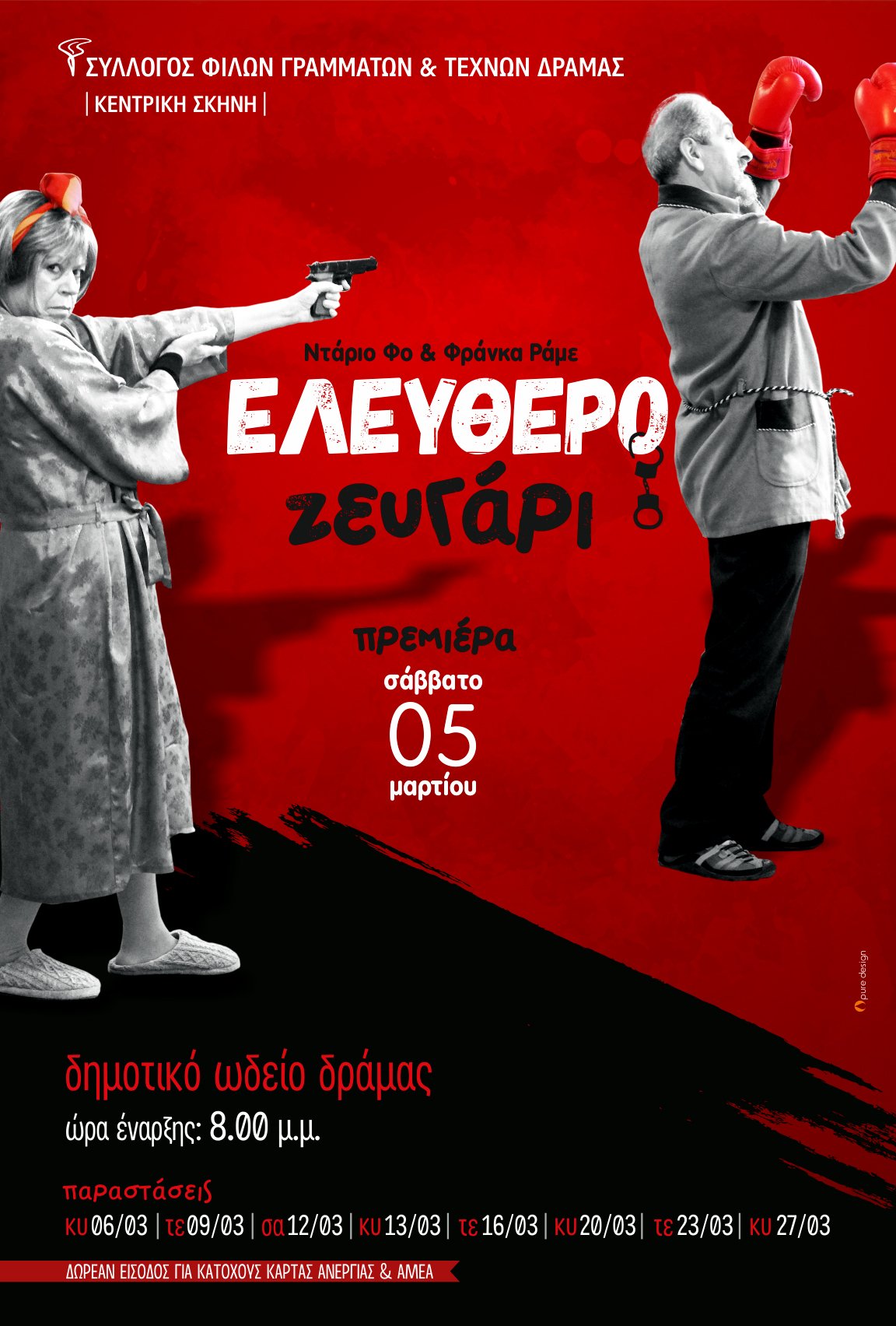 Nέα Θεατρική Παράσταση του Σ.Φ.Γ.Τ. Δράμας | dramini
