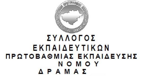 Ημερίδα για το Ασφαλιστικό υπό τον Σύλλογο Εκπαιδευτικών Πρωτοβάθμιας ...