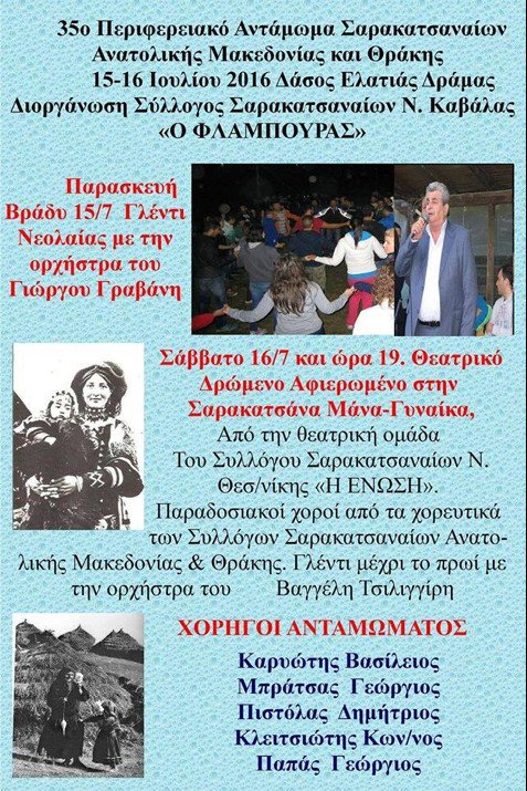 Το 35ο αντάμωμα των σαρακατσαναίων στη Δράμα | dramini