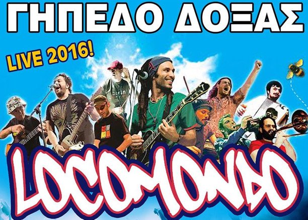 Οι Locomondo έρχονται στο ιστορικό γήπεδο της Δόξας | dramini