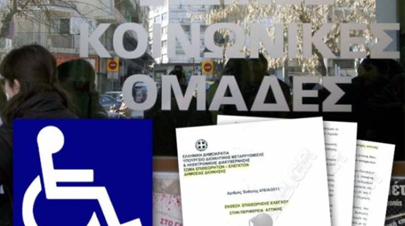 «Θυσία» και τα επιδόματα Πρόνοιας το 2018 για να κλείσει η αξιολόγηση ...