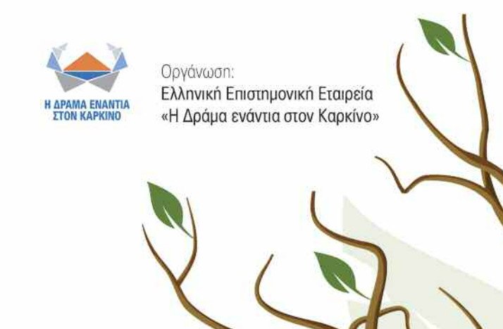 Δράμα: Το πρόγραμμα του επιστημονικού συμποσίου με τίτλο “Η ΔΡΑΜΑ ...