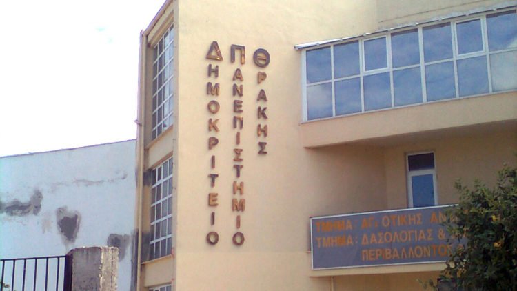 8 σχολές του ΔΠΘ μαζί με το πτυχίο παραχωρούν και μεταπτυχιακό τίτλο ...