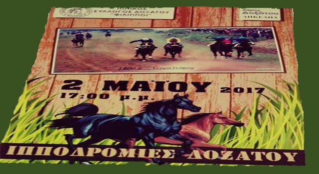 Στις 2 Μαίου οι ιπποδρομίες του Δοξάτου – Ένα από τα κορυφαία ...