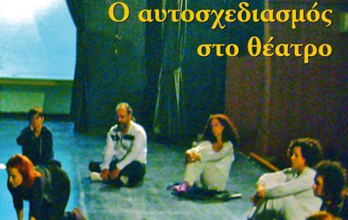 Αυτοσχεδιάζοντας στο θεατράκι της Αγ Βαρβάρας | dramini