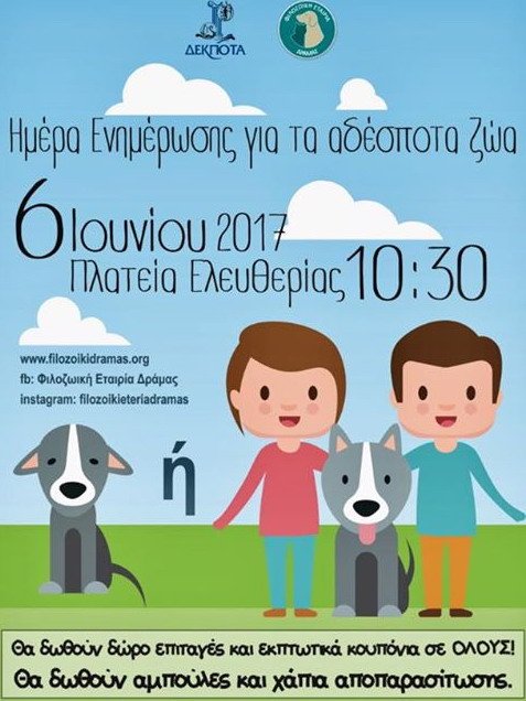 Φιλοζωική εταιρεία Δράμας: Εκδήλωση-ενημέρωση στους πολίτες της Δράμας ...
