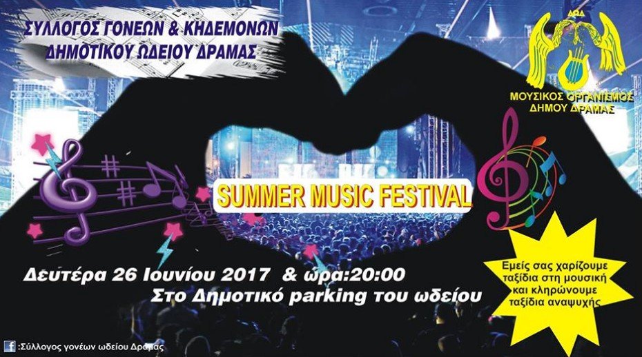 Summer Music Festival στο πάρκιγκ του Δημοτικού Ωδείου Δράμας | dramini