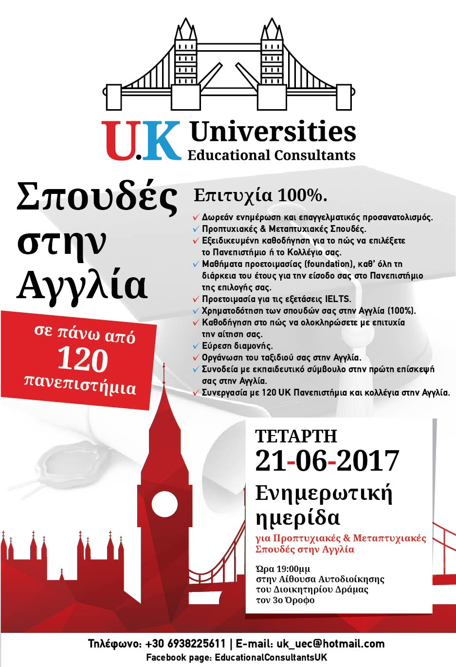 Ημερίδα στη Δράμα με θέμα” Προπτυχιακές και Μεταπτυχιακές Σπουδές στην ...