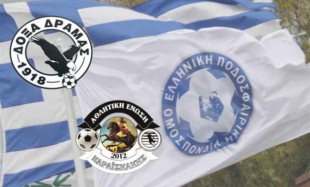 Ματαίωση του μπαράζ ανόδου της Δόξας Δράμας και του Καραϊσκάκη – Με 17 ...