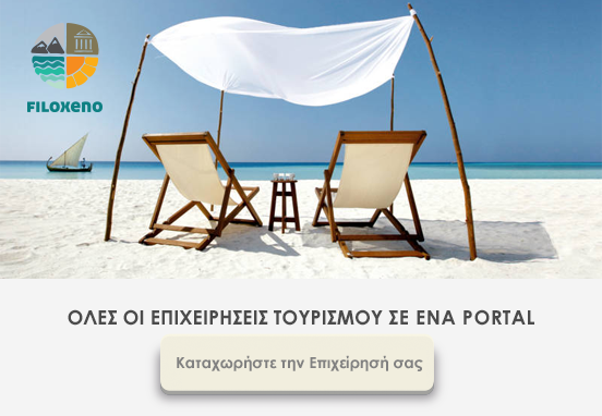 Επιμελητήριο Δράμας: Δωρεάν προβολή δραμινών τουριστικών επιχειρήσεων ...