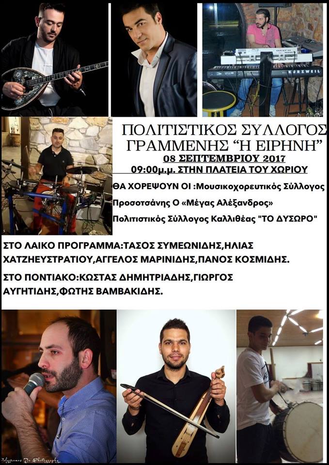 Λαϊκοποντιακό γλέντι από τον Πολιτιστικό Σύλλογο Γραμμένης | dramini