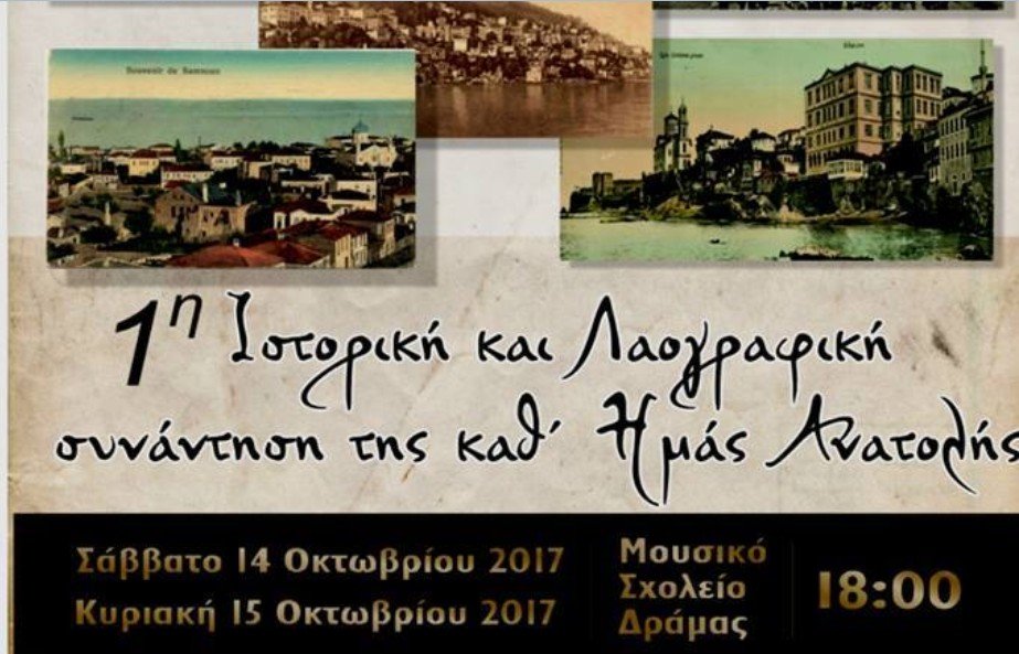 Παμμικρασιατικός Σύλλογος Δράμας: H 1η ιστορική και λαογραφική ...