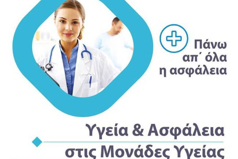 Σωματείο Εργαζομένων Γενικού Νοσοκομείου Δράμας: Hμερίδα με θέμα «Υγεία ...