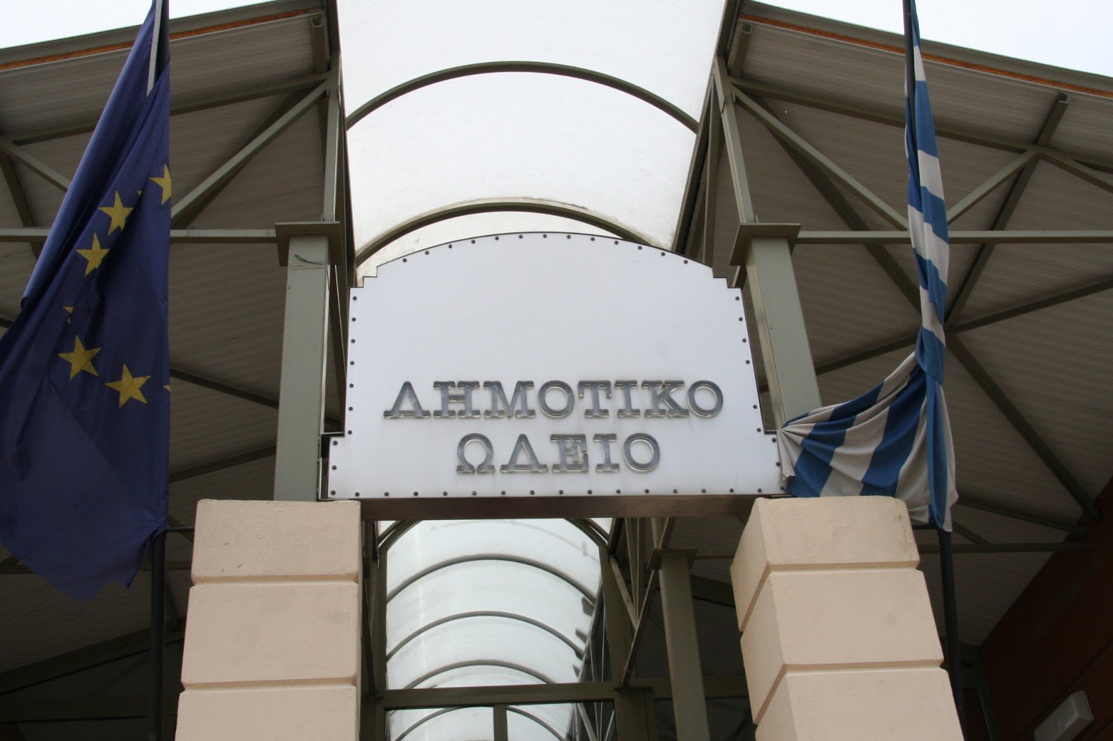 Ετήσια γιορτή αθλητισμού στο δημοτικό ωδείο Δράμας | dramini