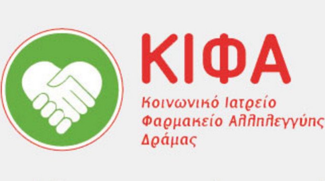 Παυσίπονα και ινσουλίνες στο Νοσοκομείο Δράμας απο το ΚΙΦΑ | dramini