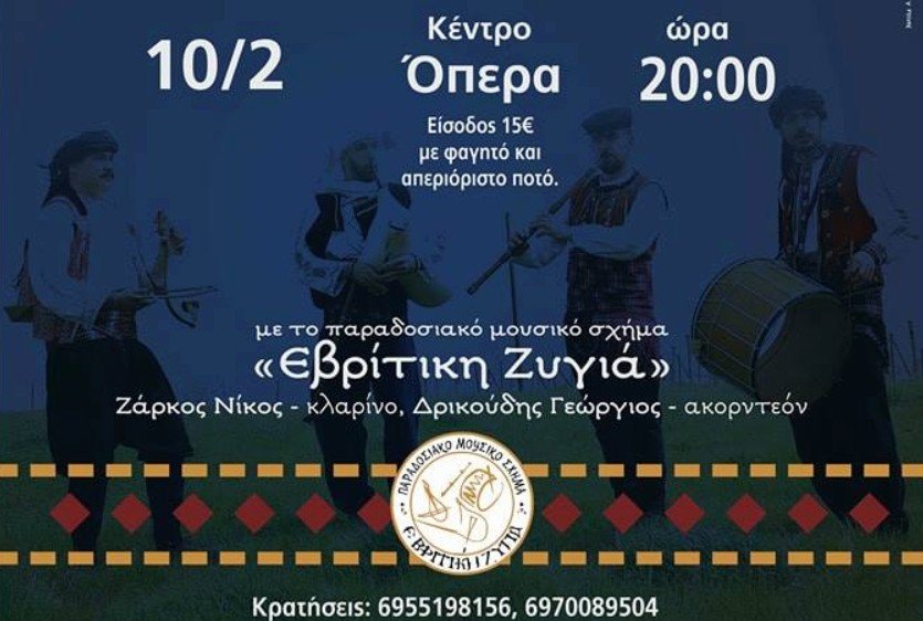 Ετήσιος χορός της Θρακικής Εστίας Δράμας | dramini