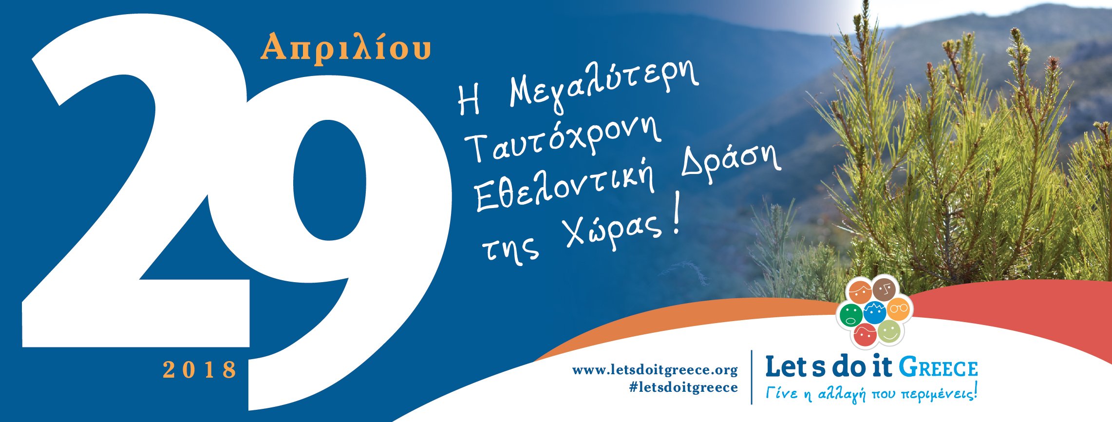Ο δήμος Δράμας συμμετέχει στο Let’s do it Greece 2018 συντονίζοντας ...