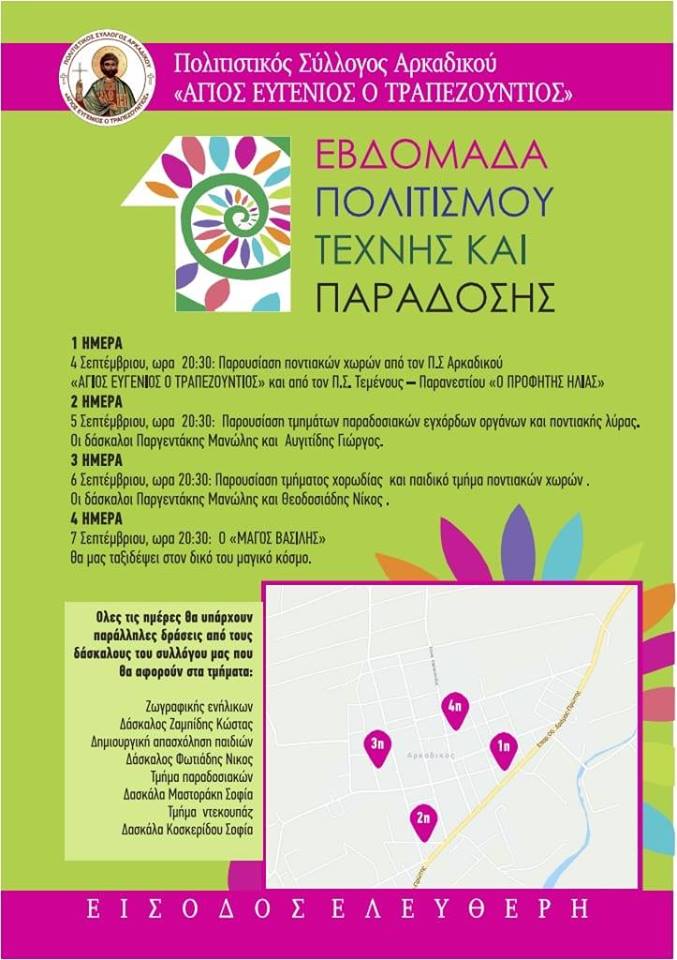 Εβδομάδα πολιτισμού τέχνης και παράδοσης στο Αρκαδικό της Δράμας | dramini
