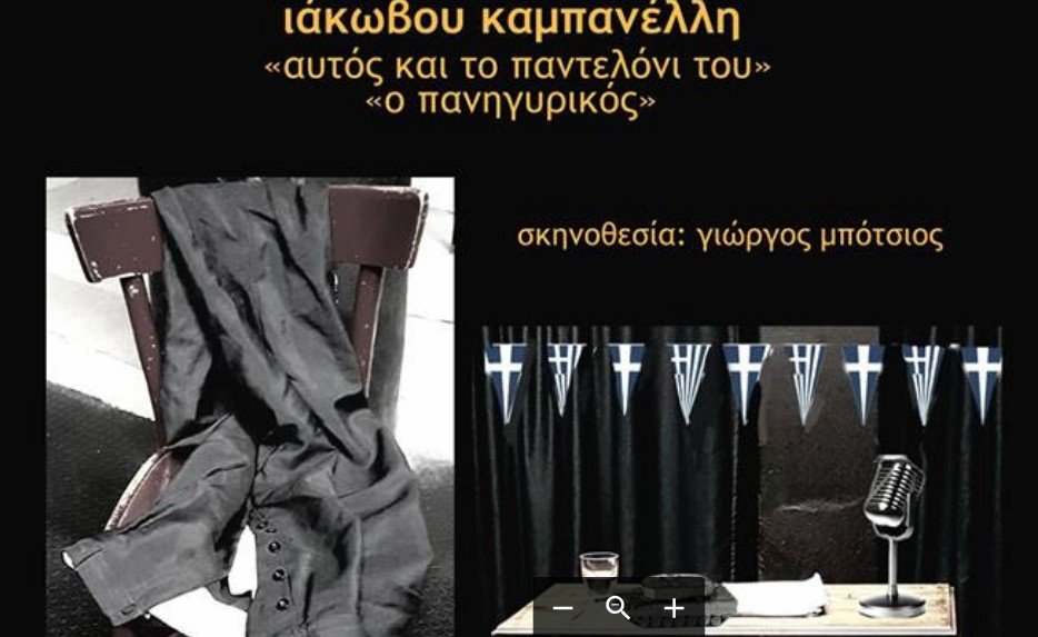 Θεατρική παράσταση στο θεατράκι του Σ.Φ.Γ.Τ. Καβάλας 21 – 25 Νοεμβρίου ...