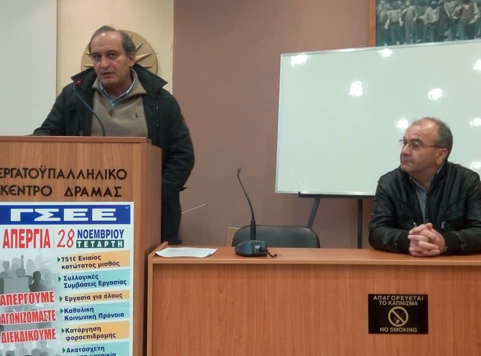 Πραγματοποιήθηκε σήμερα η απεργιακή συγκέντρωση στο Εργατικό Κέντρο ...