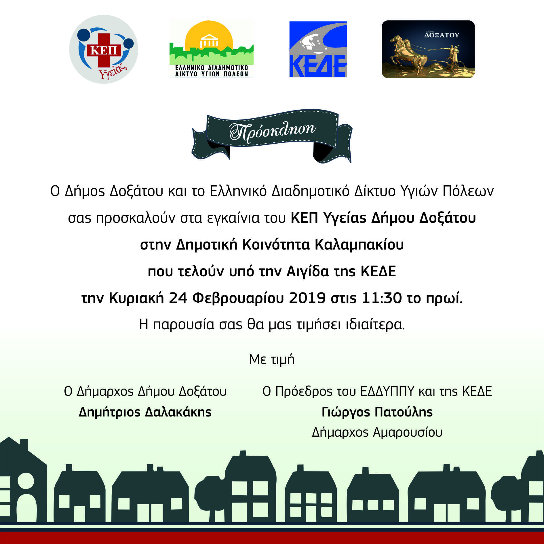 Εγκαινιάζεται και το Κ.Ε.Π. της Δ.Κ. Καλαμπακίου | dramini
