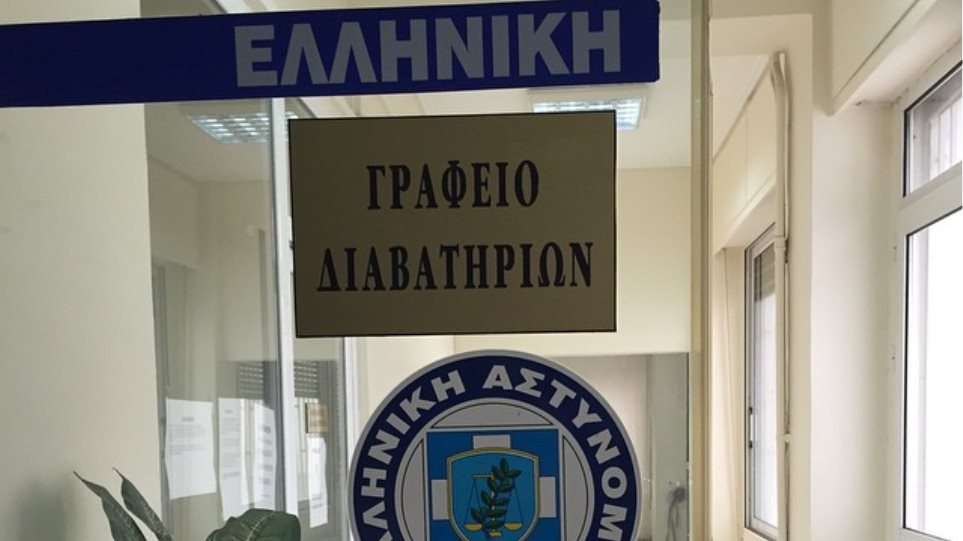 Ωράριο λειτουργίας των Γραφείων Ταυτοτήτων και Διαβατηρίων στις ...