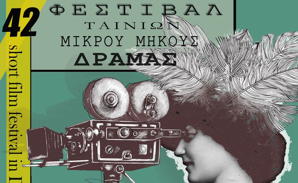 Στους ρυθμούς του Φεστιβάλ ΤΜΜ από σήμερα η Δράμα | dramini
