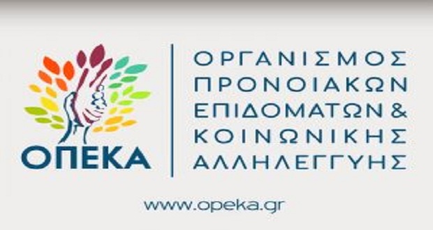 Πότε δίνονται τα επιδόματα του ΟΠΕΚΑ | dramini