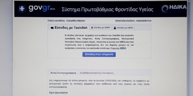 Σε λειτουργία η άυλη συνταγογράφηση με αποστολή της συνταγής σε κινητό ...