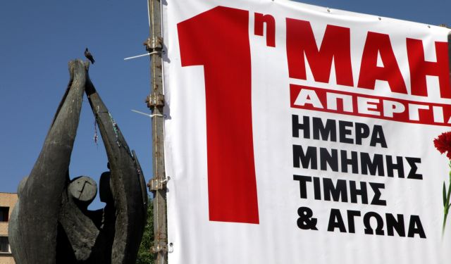 1η του Μάη … Δεν είναι αργία, είναι απεργία | dramini