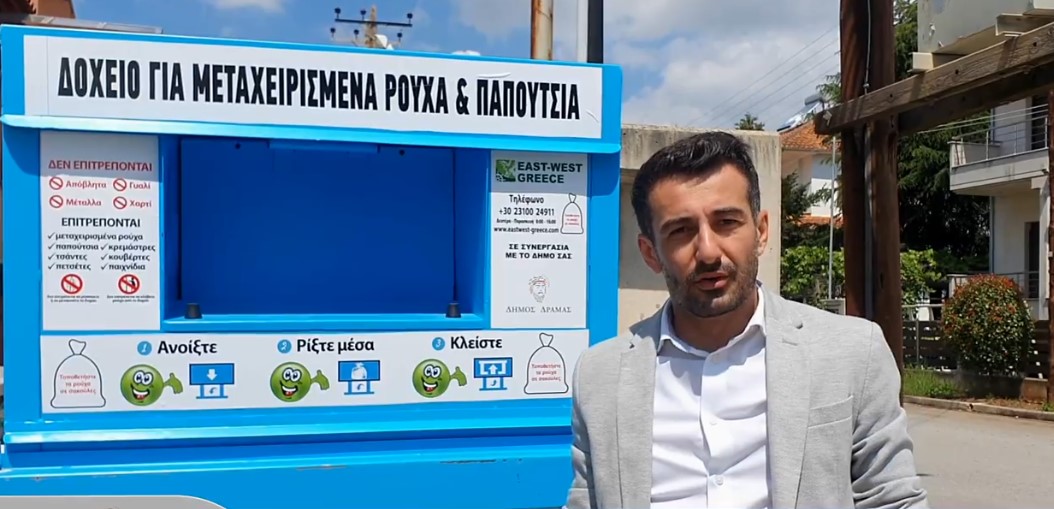 Τοποθετούνται 20 μεταλλικοί κάδοι για την ρίψη απορριμμάτων ιματισμού ...