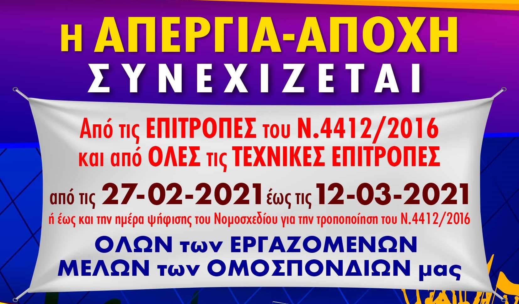 Συνεχίζεται η απερία-αποχή των εργαζομένων στον ευρύτερο δημόσιο τομέα ...