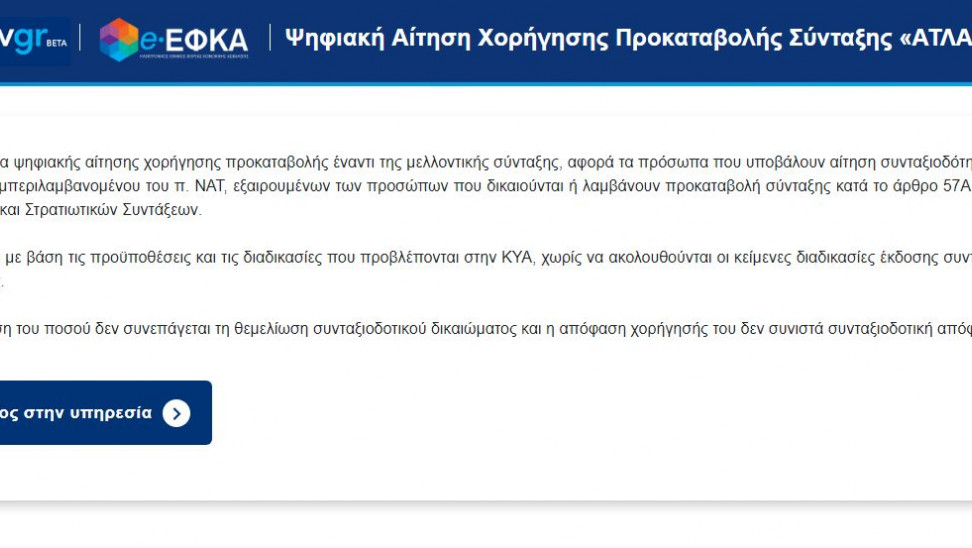 Άνοιξε η πλατφόρμα για για την Ψηφιακή Αίτηση Χορήγησης Προκαταβολής ...
