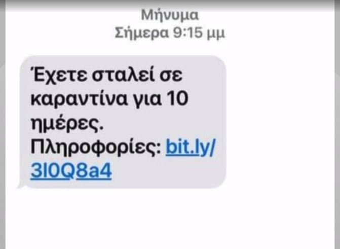 Προσοχή στα «μηνύματα για covid19 – Νέα απάτη με SMS | dramini