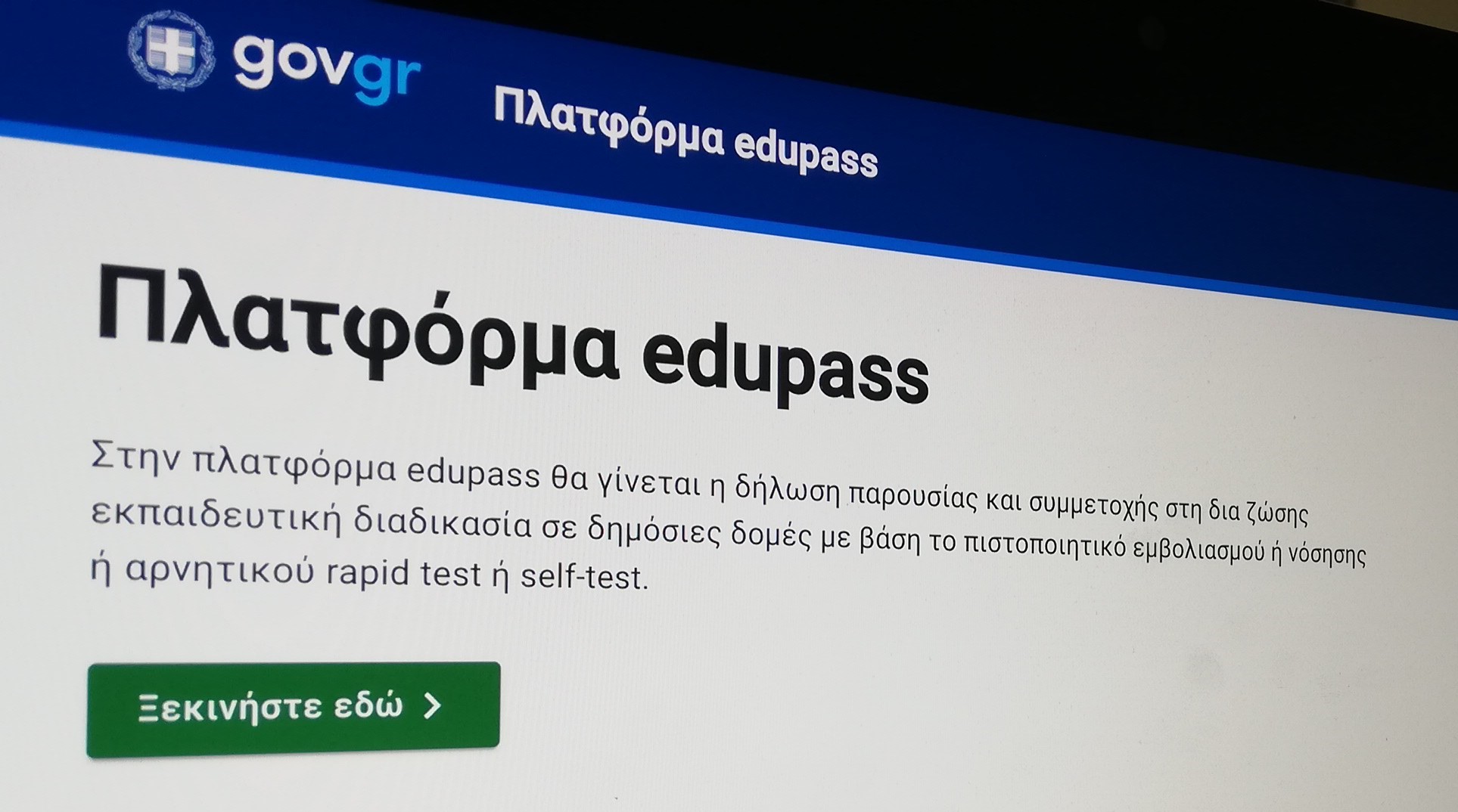 Κορονοϊός: Σε λειτουργία από Δευτέρα η πλατφόρμα edupass.gov.gr για τις ...