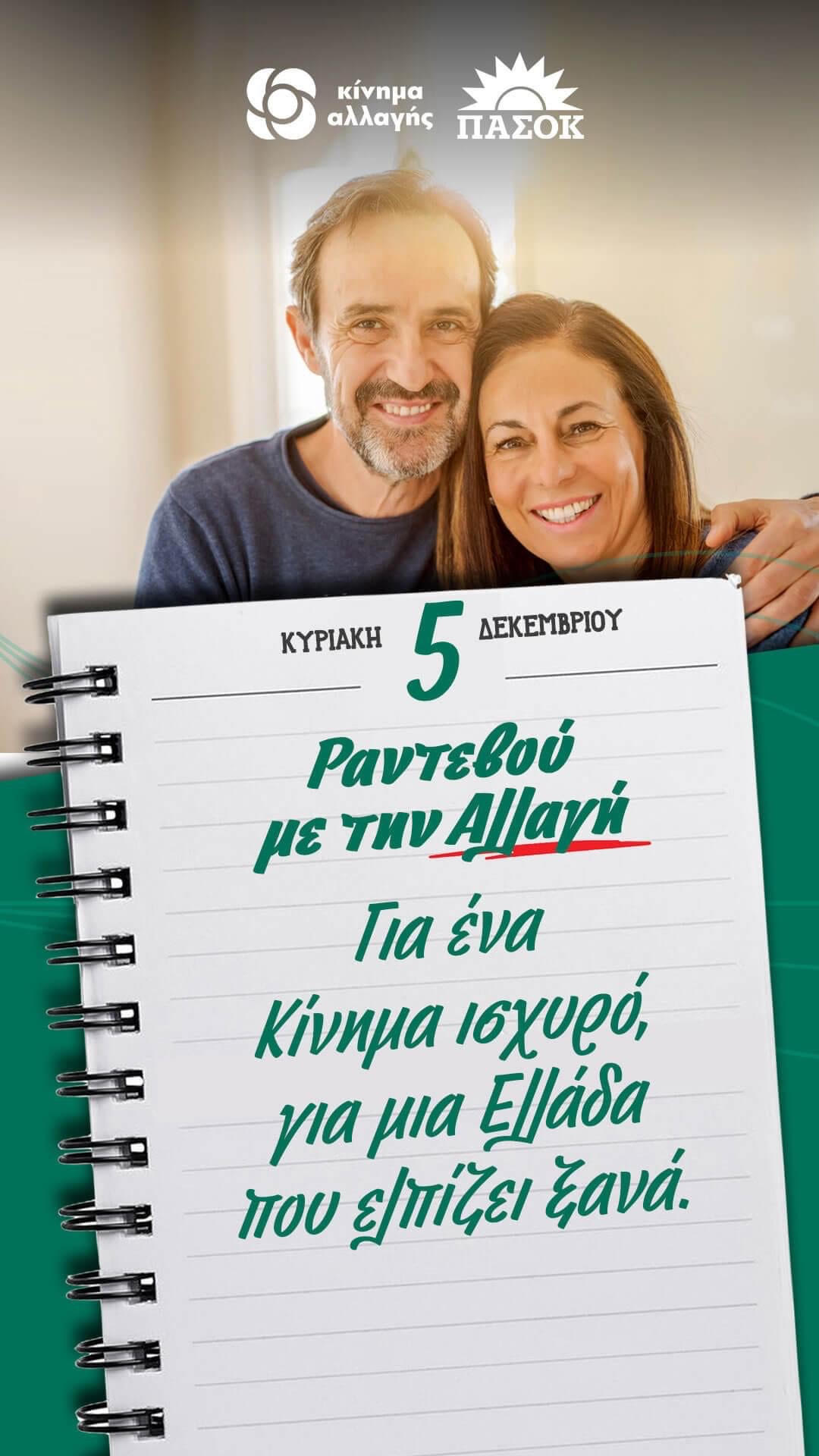 Εκλογές ΠΑΣΟΚ- Τα εκλογικά τμήματα στην Δράμα | dramini