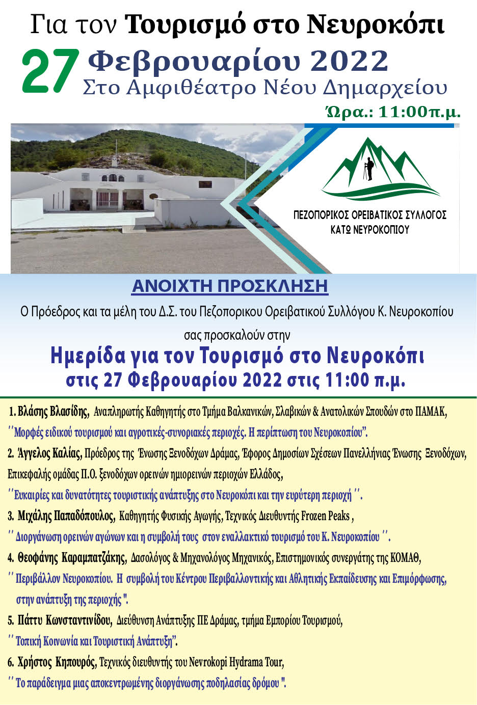 Ημερίδα για τον Τουρισμό στο Νευροκόπι | dramini
