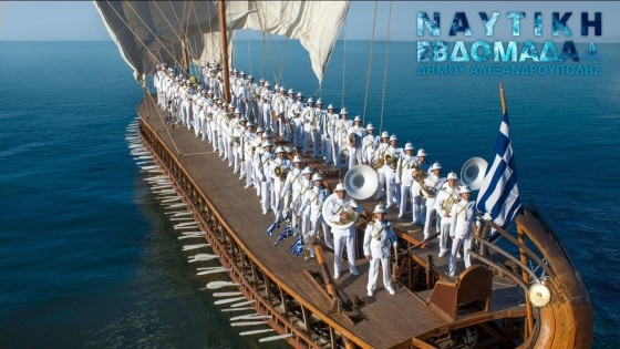 Στην Αλεξανδρούπολη η μπάντα του Πολεμικού Ναυτικού για την Ναυτική ...