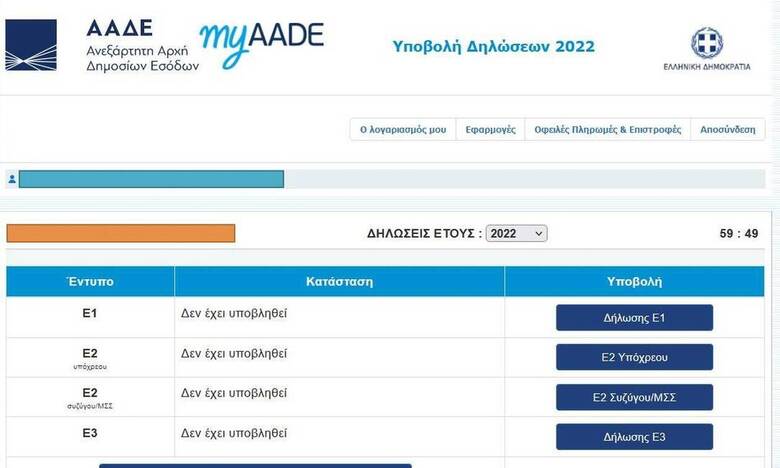 Παράταση για τις φορολογικές δηλώσεις | dramini